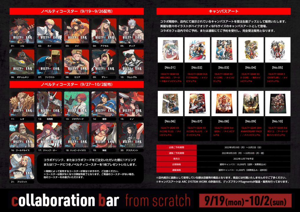 『秋葉原トークライブ BAR from scratch』 コラボBAR開催のお知らせ | NEWS | GUILTY GEAR -STRIVE ...